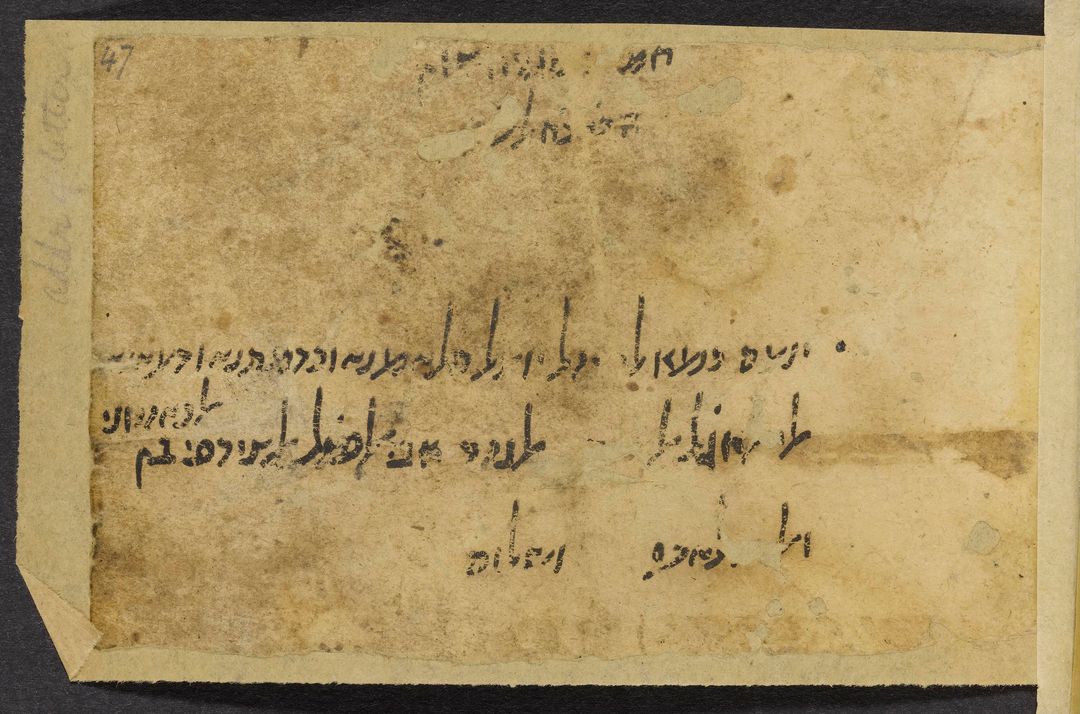 Letter: Bodl. MS heb. f 103/47